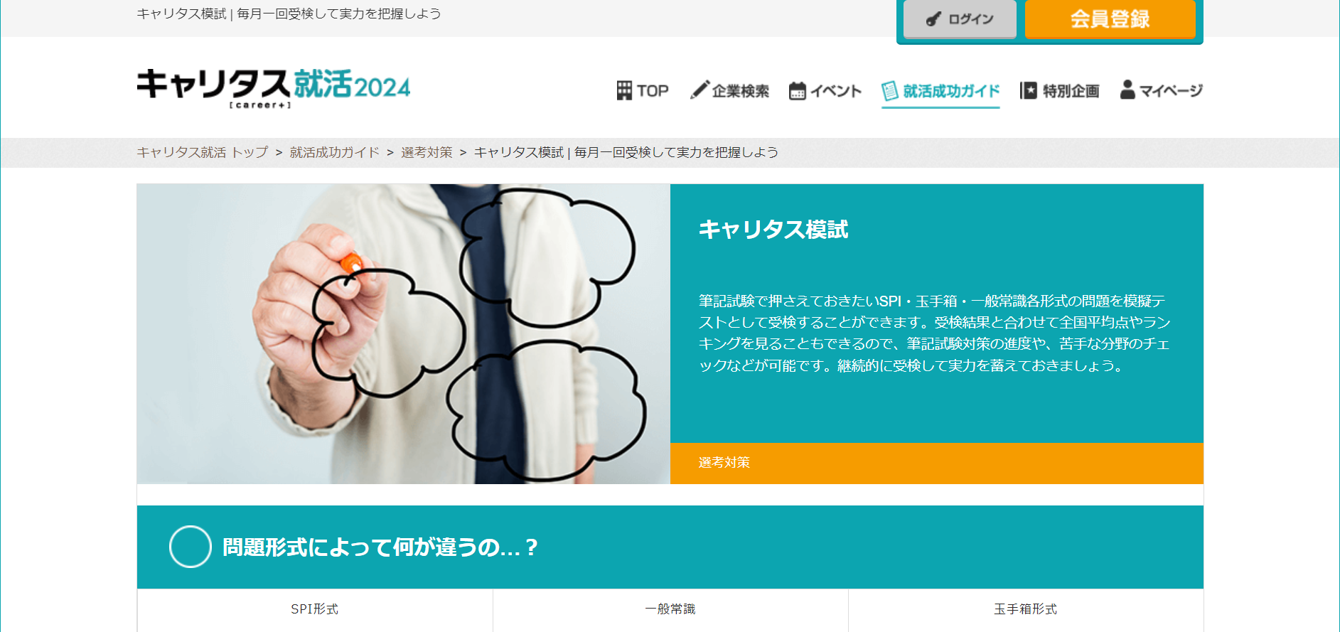 【アプリも】SPI適性検査の問題を無料ダウンロードできるサイトおすすめ | 選び方,利用した対策法も | キャリアジャーナル | 就職/企業 ...