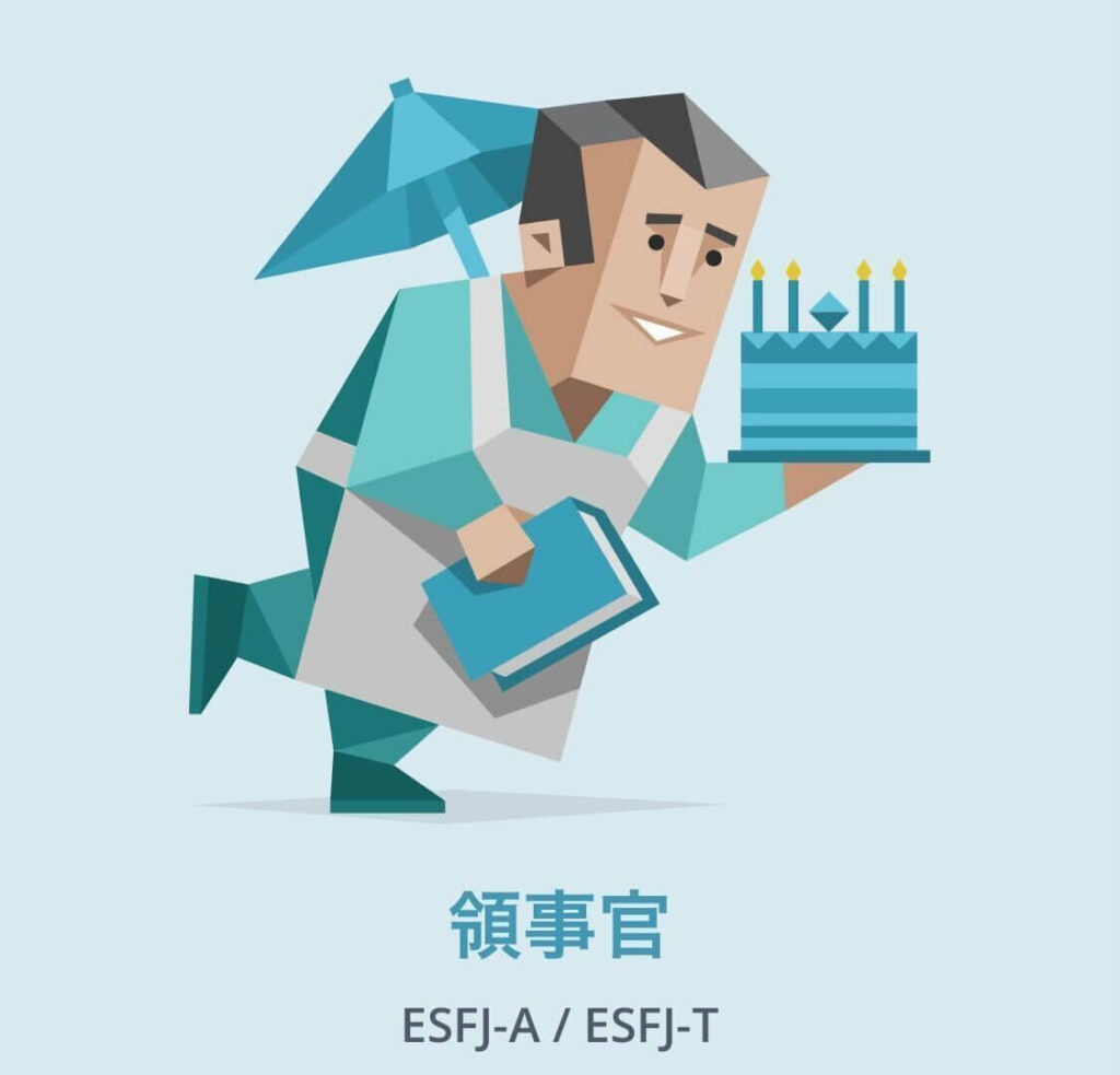 【領事官】ESFJ-A/Tの向いてる仕事/職業一覧7選 | 相性まとめや恋愛傾向も | Career Journal