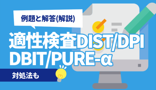 【SPI】WEBテスト「arorua.net」の問題と対策 | すぐに点数をあげるコツも | キャリアジャーナル | 就職/企業情報の総合サイト