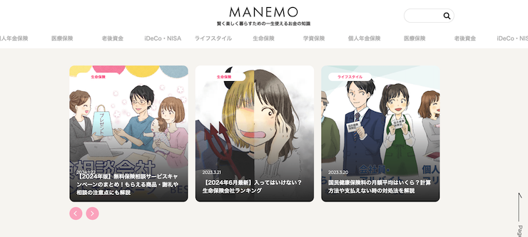 弊社運営メディア「就活の教科書」が「MANEMO」にて紹介されました。 – 株式会社Synergy Career