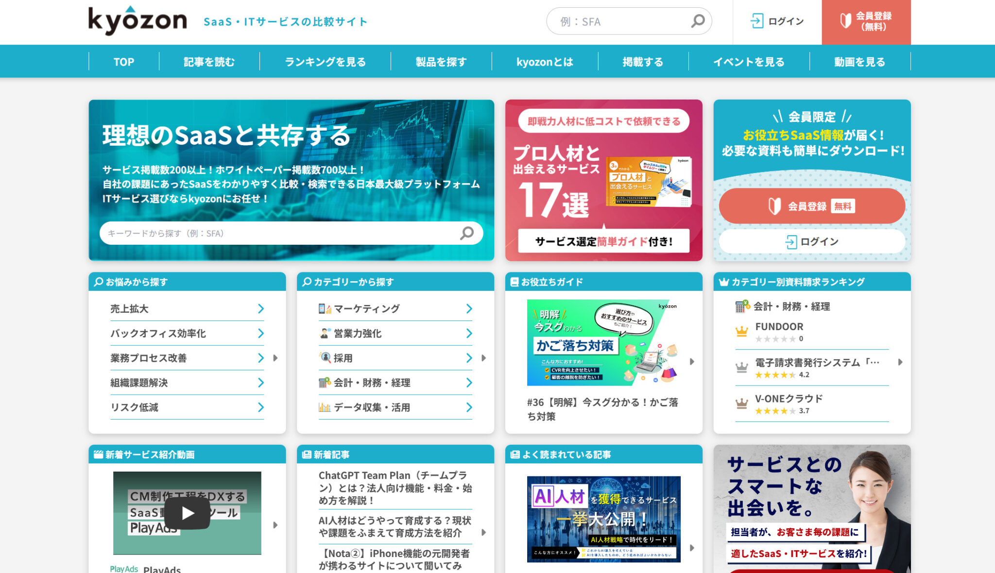 kyozon とは、毎日の業務に役立つデジタルトレンドに関する情報を発信し、ユーザーとベンダーのコミュニケーションを活性化させるWebサービスです。