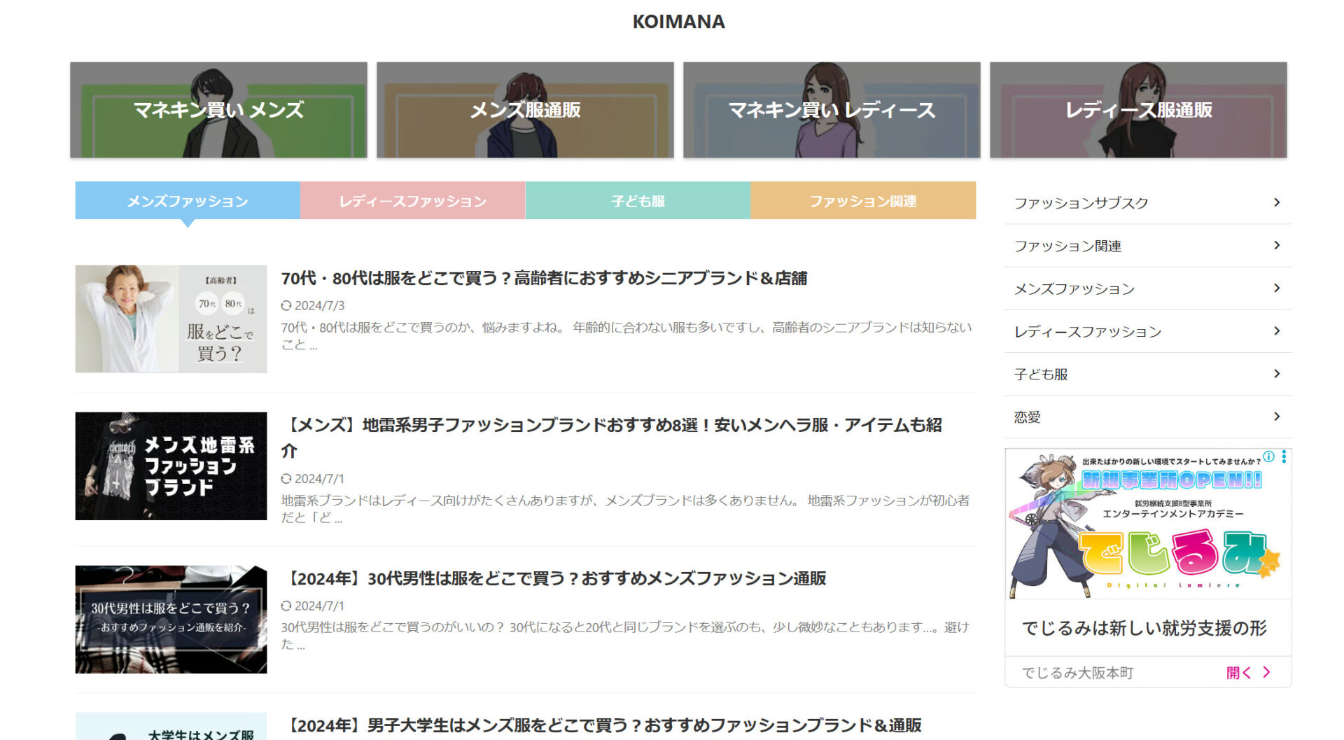 「KOIMANA」にて弊社メディア「就活の教科書」が掲載されました – 株式会社Synergy Career