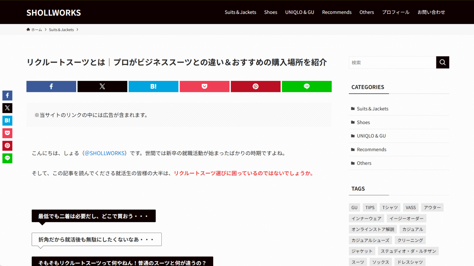 「SHOLLWORKS」にて弊社メディア「就活の教科書」の記事が紹介されました – 株式会社Synergy Career